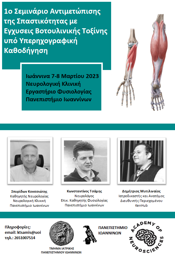 Σεμινάριο Αντιμετώπισης της Σπαστικότητας – Academy of Neurosciences